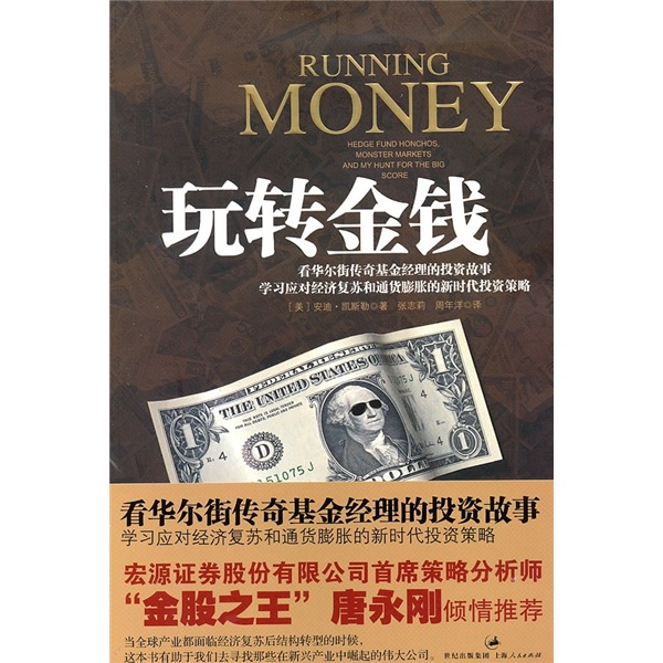 玩转金钱