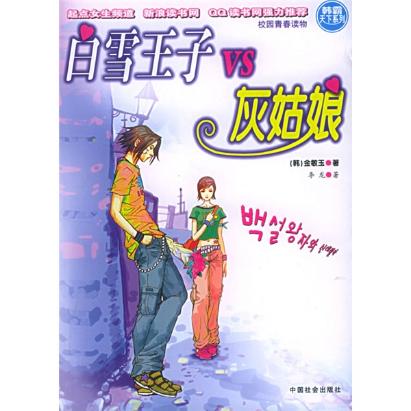 白雪王子和灰姑娘9787508707594