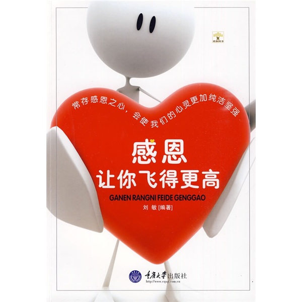 感恩让你飞得更高
