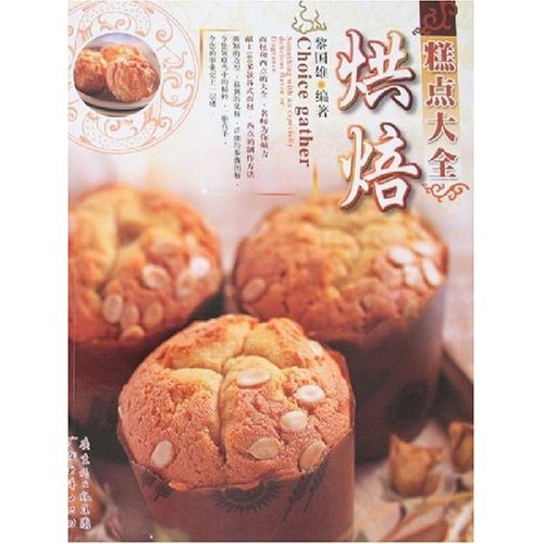 糕点大全：中点9787807286080