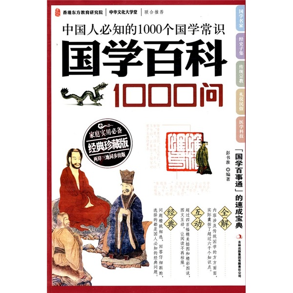 国学百科1000问（经典珍藏版）