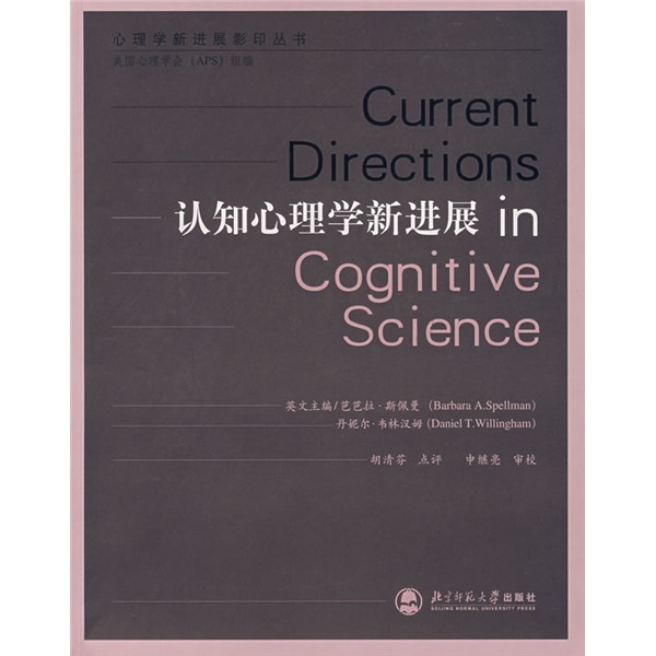认知心理学新进展《现货速发》