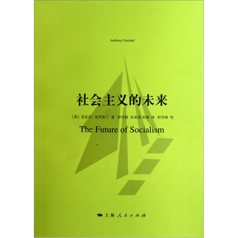 社会主义的未来