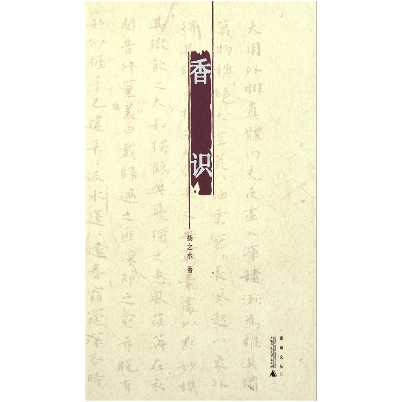 香识