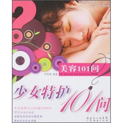 少女特护101问