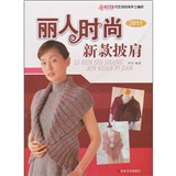 丽人时尚新款披肩2011