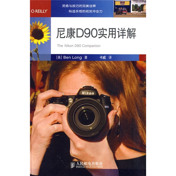尼康D90实用详解（摄影客出品）