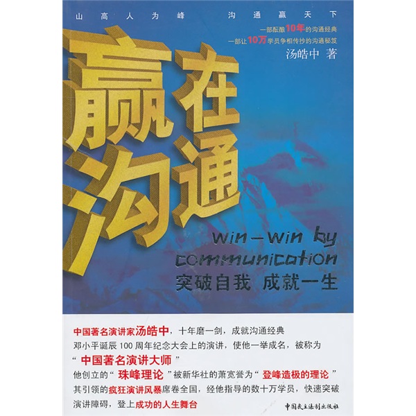 赢在沟通