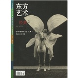 07东方艺术：经典3