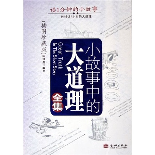小故事中的大故事全集9787800847622