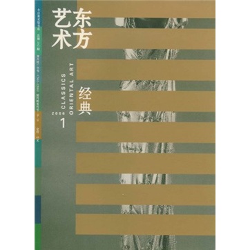 东方艺术：经典1（2006）