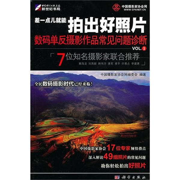 差一点就能拍出好照片：数码单反摄影作品常见问题诊断VOL.1