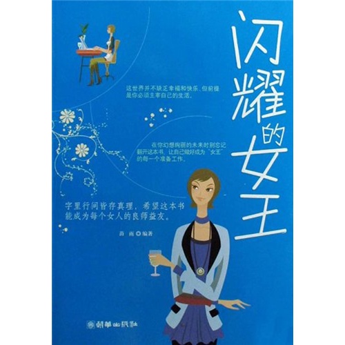 闪耀的女王