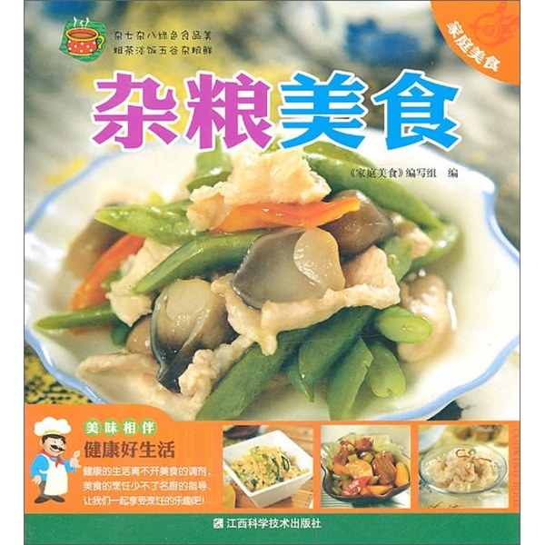 杂粮美食