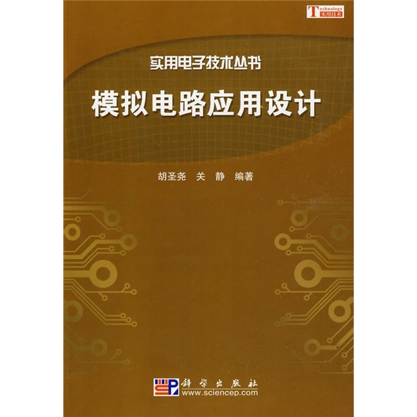 模拟电路应用设计