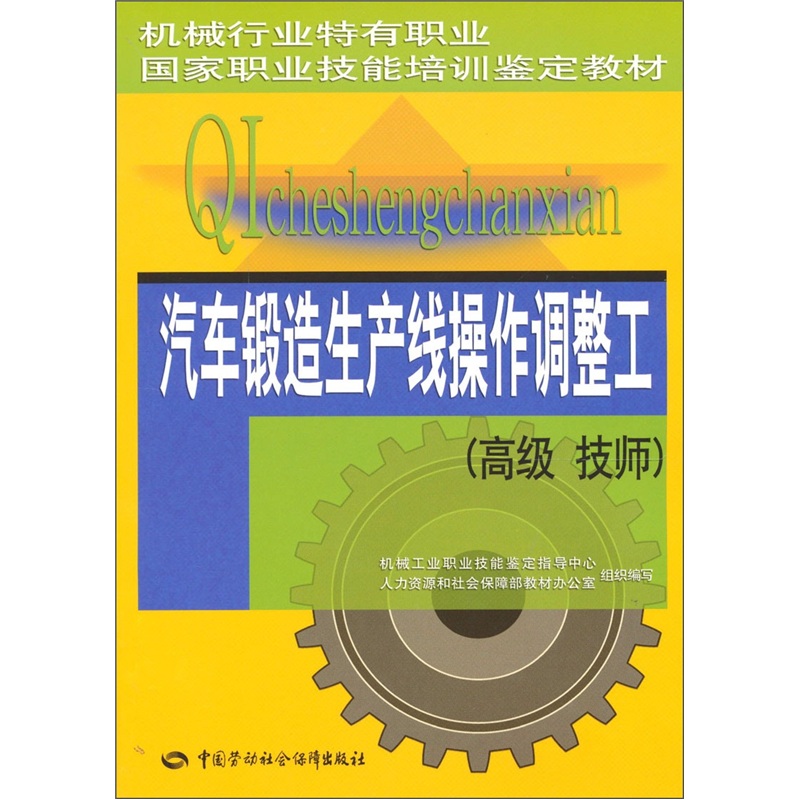 汽车铸造生产线操作调整工（高级 技师）