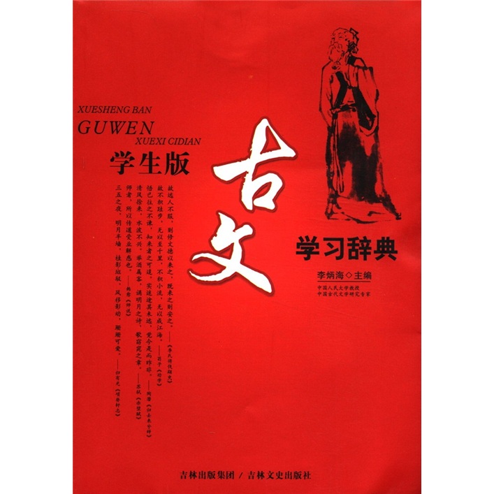 古文学习辞典（学生版）