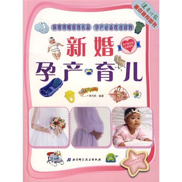 新婚·孕产·育儿