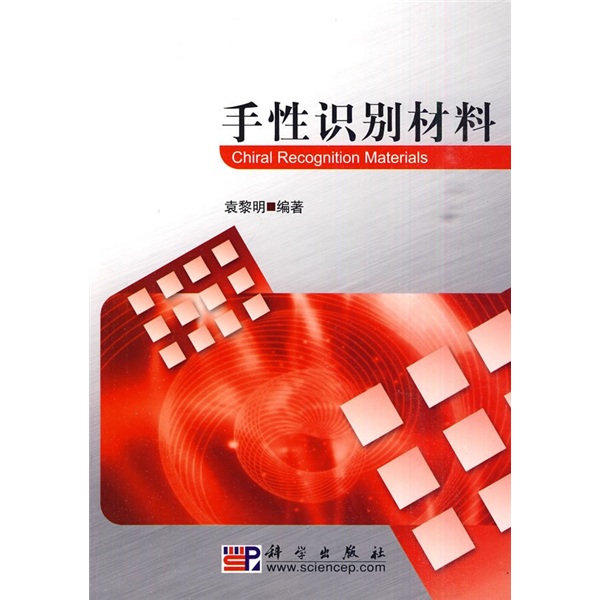 手性识别材料