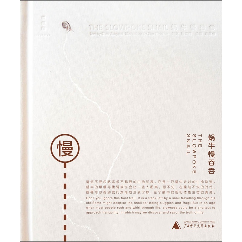 蜗牛慢吞吞