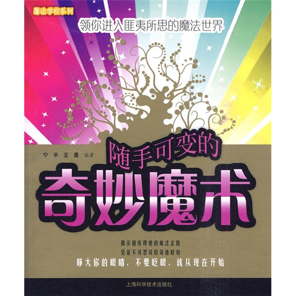 随手可变的奇妙魔术