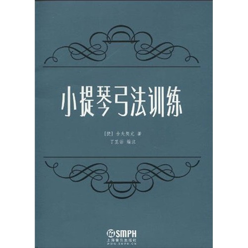 小提琴弓法训练