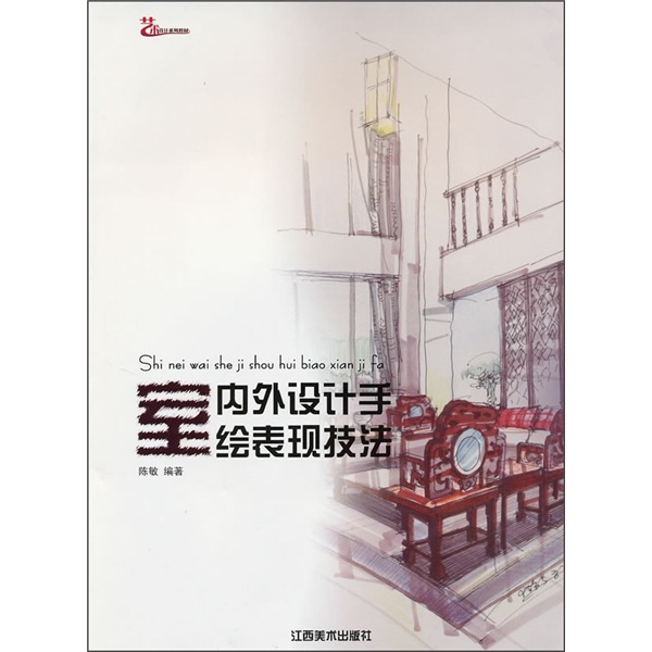 包邮室内外设计手绘表现技法（涿州书库灾后重建 感谢支持）