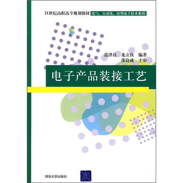 电子产品装接工艺