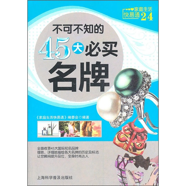 不可不知的45大必买名牌