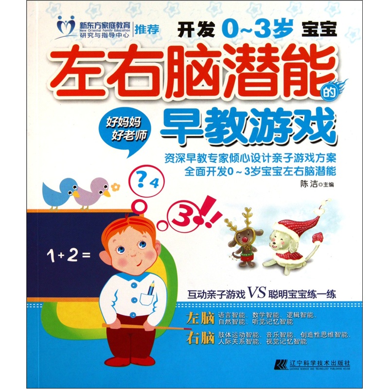 开发0-3岁宝宝左右脑潜能的早教游戏