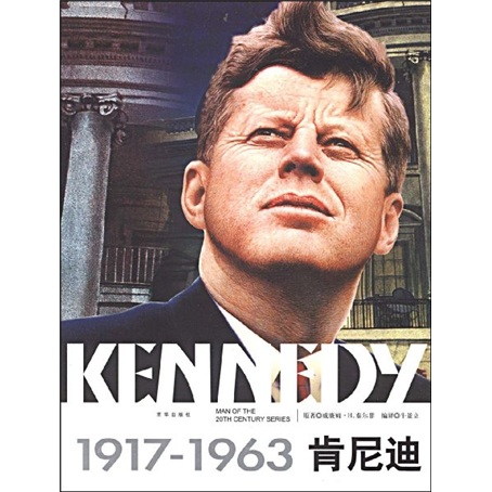 1917-1963肯尼迪9787806007334