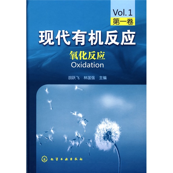 现代有机反应：氧化反应1