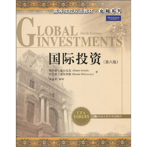 高等院校双语教材·金融系列：国际投资（第6版）