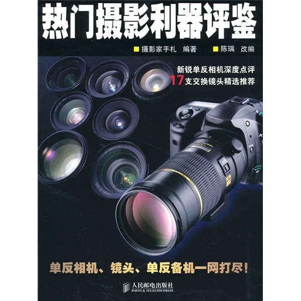 热门摄影利器评鉴（摄影客出品）