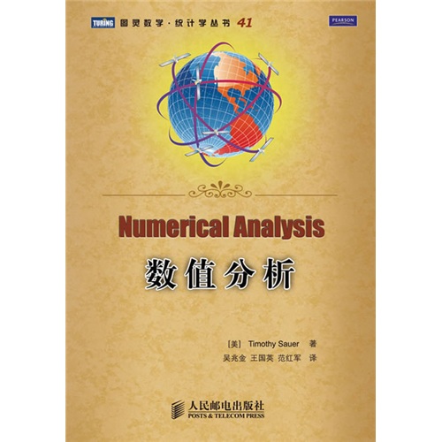 数值分析(图灵出品）