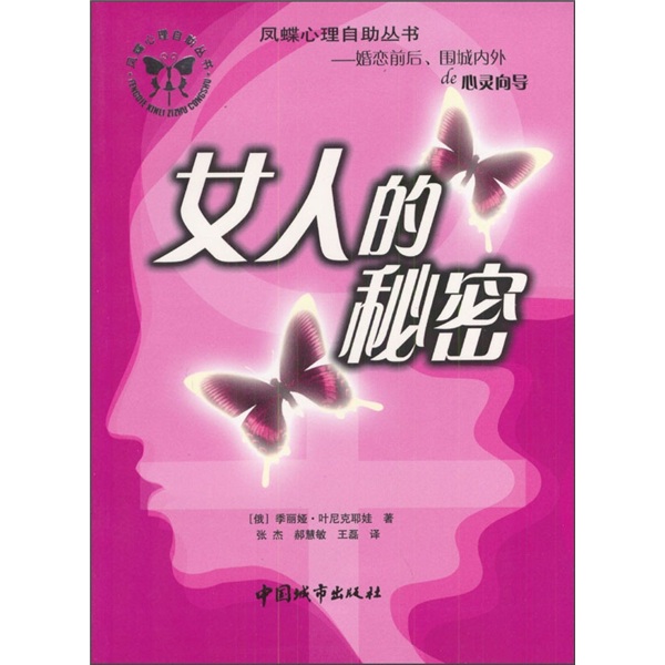 女人的秘密