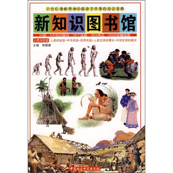 【尾货H】新知识图书馆.第17册9787500467304