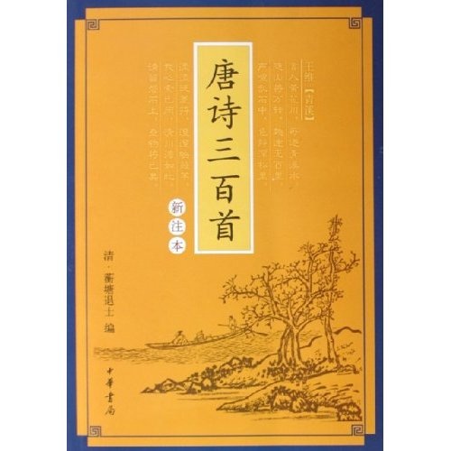 唐诗三百首