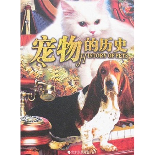 宠物的历史:24种世界名贵宠物9787807532125