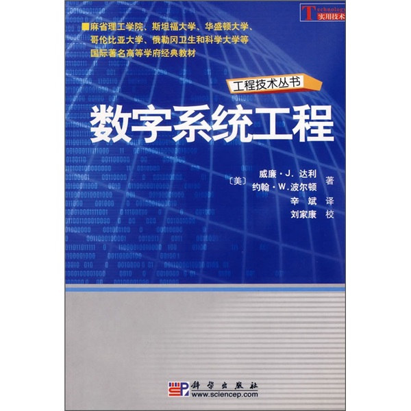 数字系统工程