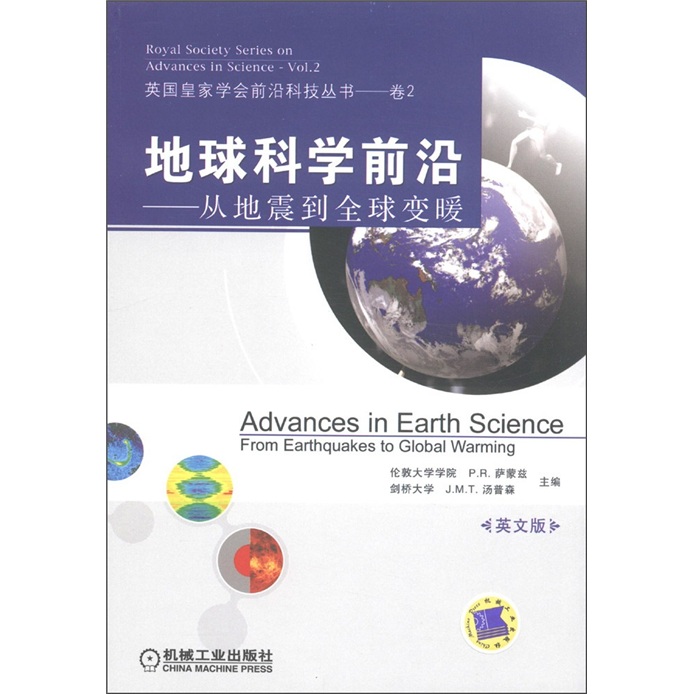 地球科学前沿：从地震到全球变暖（英文版）