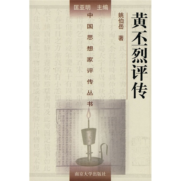 黄丕烈评传