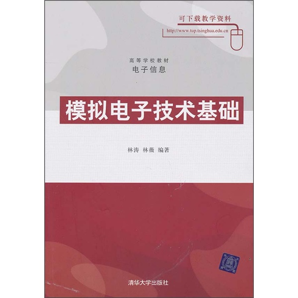 模拟电子技术基础