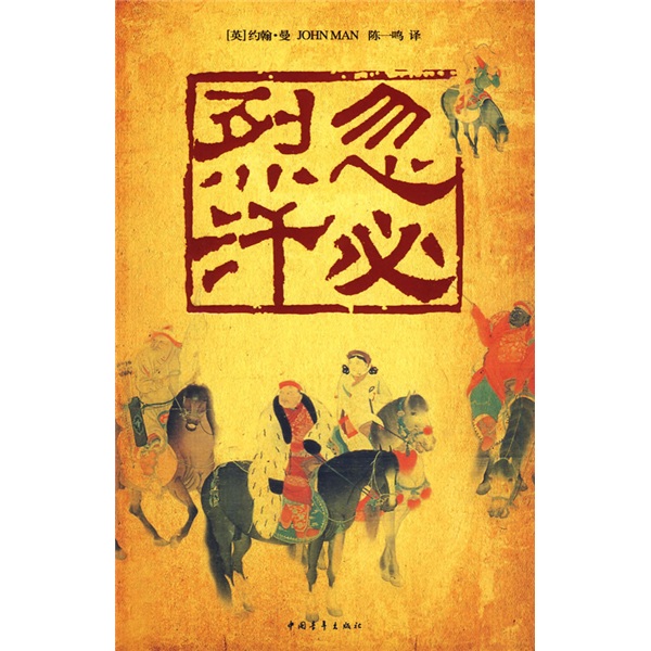 忽必烈汗