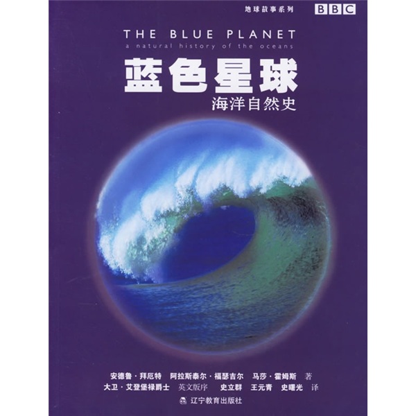 蓝色星球