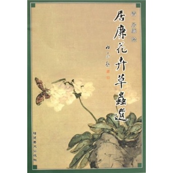 居廉花卉草虫选