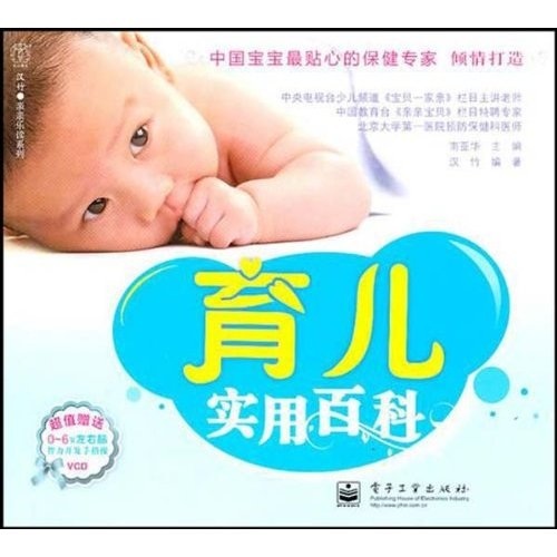 育儿实用百科（附VCD光盘1张）（全彩）