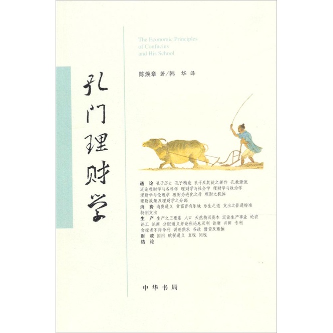 孔门理财学