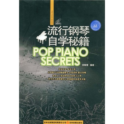 流行钢琴自学秘籍（附VCD光盘1张）