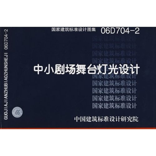 06D704-2中小剧场舞台灯光设计